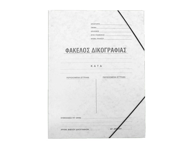 Ντοσιέ δικογραφίας Prespan με αυτιά και λάστιχο - Λευκό | COSMODATA